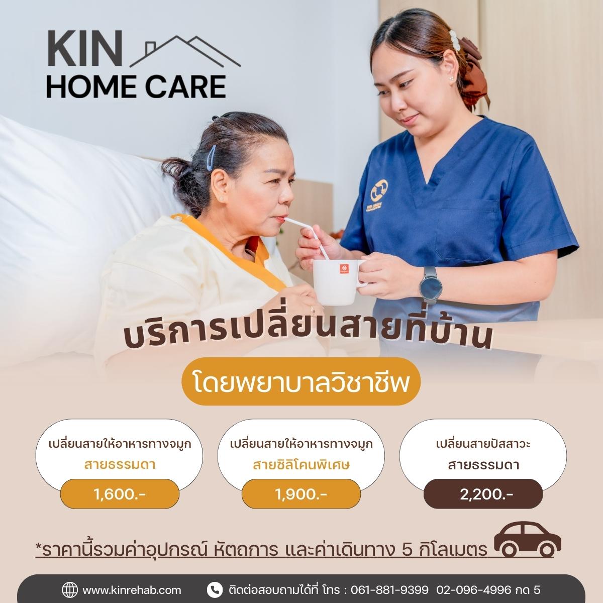 ค่าบริการ